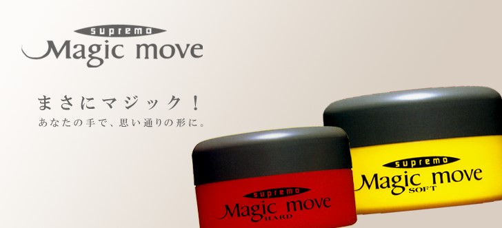 香栄化学｜Magic move マジックムーブ
